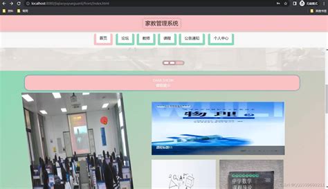 基于springboot的家教管理系统设计与实现 Csdn博客