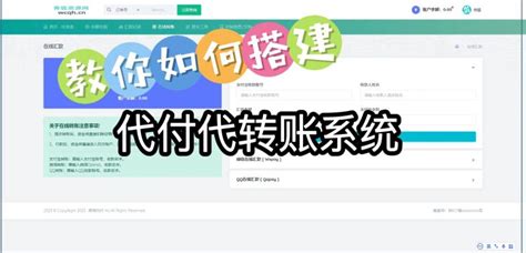 最新易商代付代转账系统源码搭建下载及教程 支持微信支付宝qq 青狐资源网