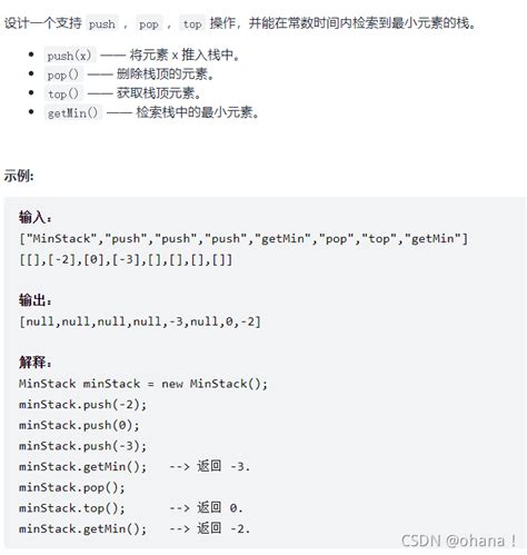 实现最小栈oj东华大学oj最小栈 Csdn博客