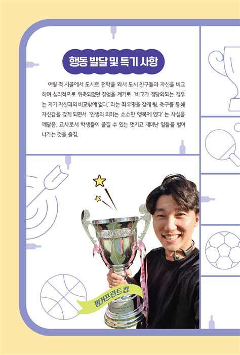 알라딘 미리보기 나는 체육 교사입니다