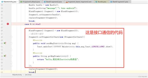 Android Activity与fragment通过接口通信