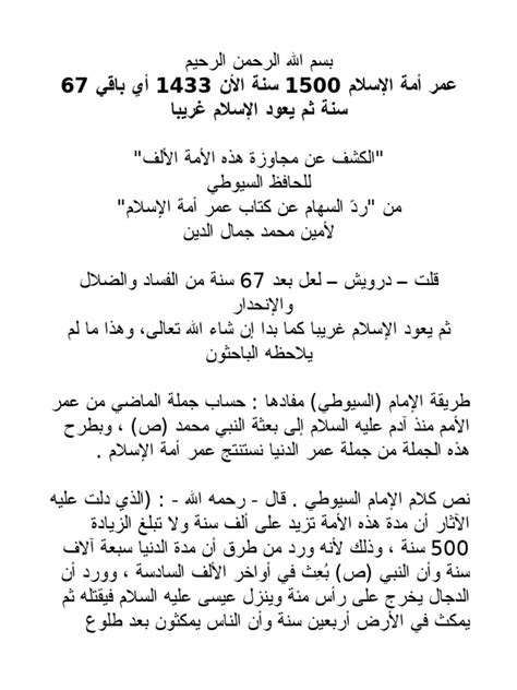 عمر امة الاسلام Pdf