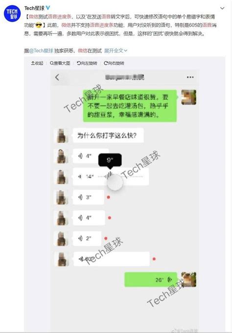 微信测试语音进度条，用户可控制语音消息进度 鸟哥笔记
