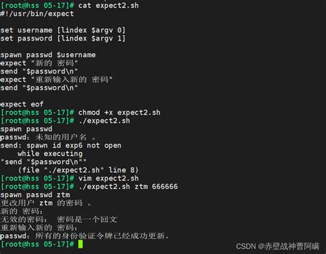 Linux网络——shell编程之免交互shell脚本非交互式输入命令scp Csdn博客
