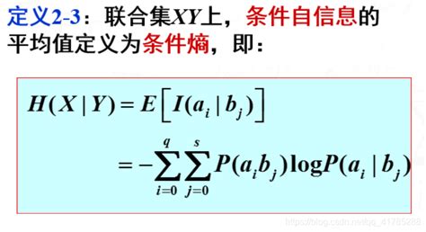 [信息论与编码] 03 离散信源、信源熵、联合熵、条件熵 csdn博客