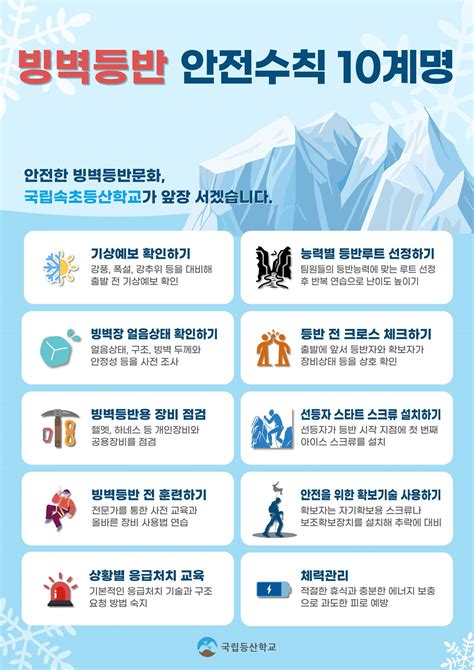 한국등산트레킹지원센터 겨울철 안전한 빙벽등반 문화 함께 만들어요~🌈 꽁 꽁 얼은 한강 위로 고양이🐈가 걸어간다~는 겨울철 대표 산악활동인 빙벽등반을 아시나요