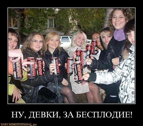 Демотиваторы про девушек и женщин