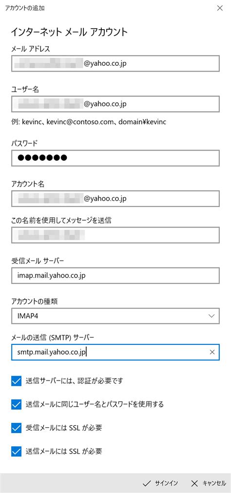 Windows 10メールアプリの設定方法（【imap】yahooメールアドレス、ymailnejpアドレスでの手動セットアップ）