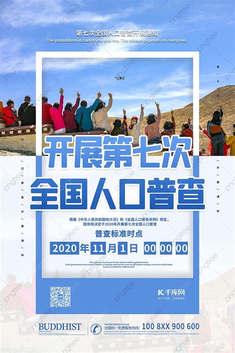 Population Of The Seventh Census Template Download On Pngtree