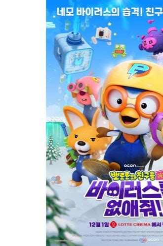 华麦megamedia pororo和朋友们