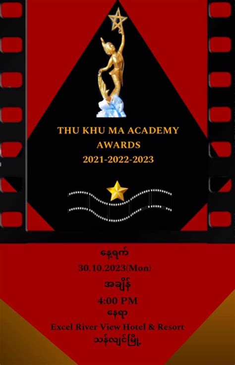 2023ခုနှစ်သုခုမအကယ်ဒမီရွှေစင်ရ Thu Khu Ma Film Production