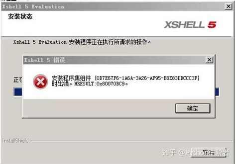 xshell安装教程及xshell安装程序集组件时出错的解决方法 知乎