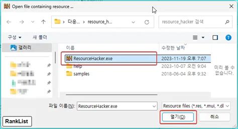 리소스 해커resource Hacker Exe Dll 파일 수정 편집 프로그램 Ranklist