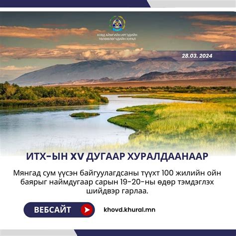 Аймгийн ИТХ ын Xv дугаар хуралдаанаар