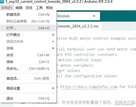 Arduino烧录esp32 Simplefoc驱动板的操作说明arduino Foc Csdn博客