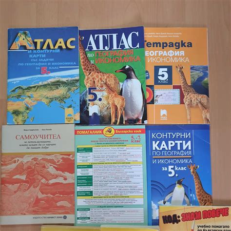 Учебници и учебни помагала за 5 клас цени от 1 50 лв гр София Хиподрума • Olx Bg