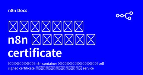 ตั้งค่า N8n ให้ใช้ Certificate Authority ของคุณเอง N8n Docs