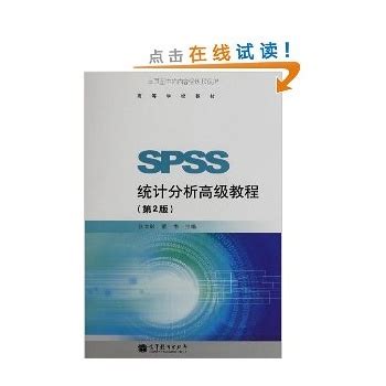 spss教材 材 语文材 大山谷图库