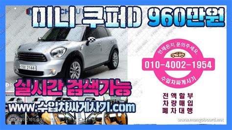 미니 쿠퍼d 컨트리맨 가성비중고차 무한최저가 수입차 프로모션 대신 어디 Ft 수입차싸게사기 도이치오토월드 Youtube