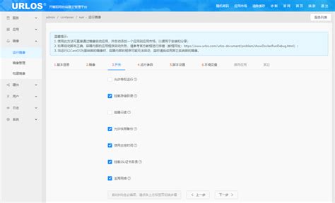 运行镜像步骤 · urlos使用手册 urlos 基于docker容器的云主机管理平台 docker管理面板 主机管理面板