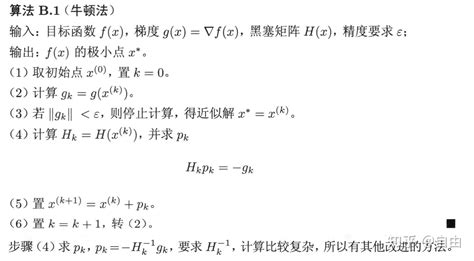 牛顿法和拟牛顿法算法 知乎