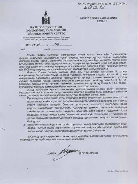 Албан бичиг хөтлөлт 2011