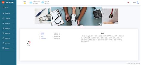 基于springboot的医院信息管理系统springboot医院管理系统 Csdn博客