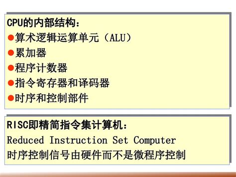 精简指令集（risc）cpu的构造原理和设计方法 Ppt Download