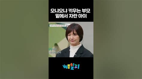 가정교육의 중요성 금쪽상담소 Youtube