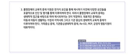 정서장애아교육