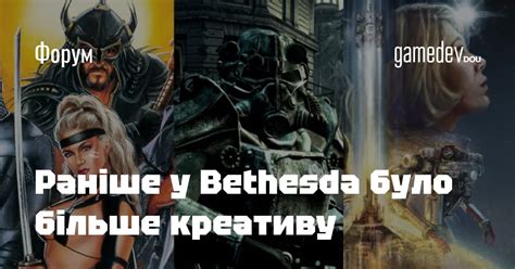 Все має свою ціну У сучасній bethesda можна стикнутися з