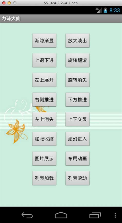 activity切换动画 layout动画 view动画 供学习创新用 layout 切换动画 csdn博客