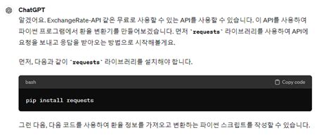 챗gpt와 파이썬을 사용해 환율 변환기 만들기