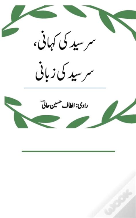 sir syed ki khani sir syed ki zabani سر سید کی کہانی۔۔ سر سید کی زand de