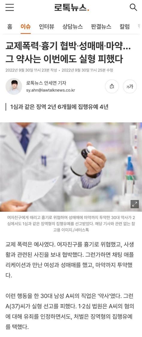 교제폭력⋅흉기 협박⋅성매매⋅마약…그 약사는 이번에도 실형 피했다 인스티즈 Instiz 이슈 카테고리