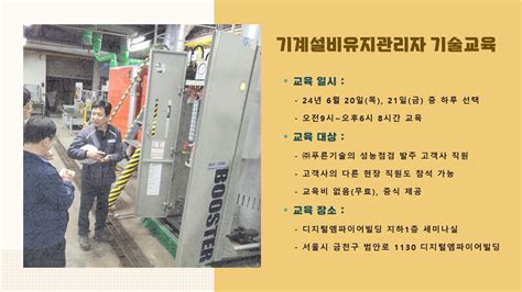 푸른기술 고객사 기계설비 유지관리자 무료 기술교육 6월 20일 21일 푸른기술