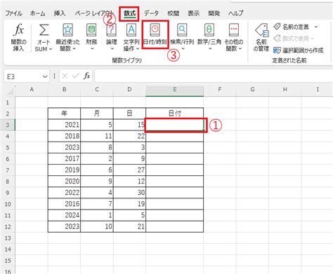 Excelで年、月、日から日付を生成する方法【date関数】