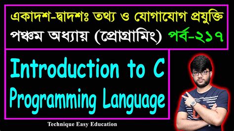 Introduction To C Programming Language Hsc Ict Chapter 5 Part 217 আইসিটি Youtube