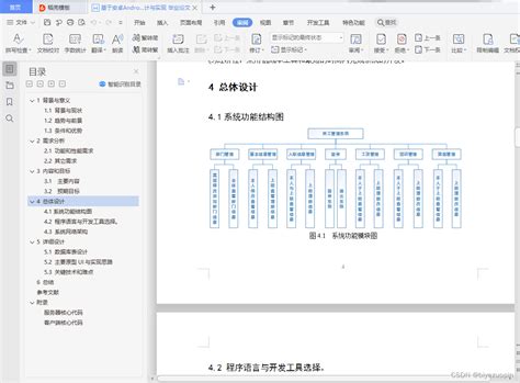 基于安卓android的企业员工管理系统设计与实现基于安卓的企业员工管理系统 Csdn博客