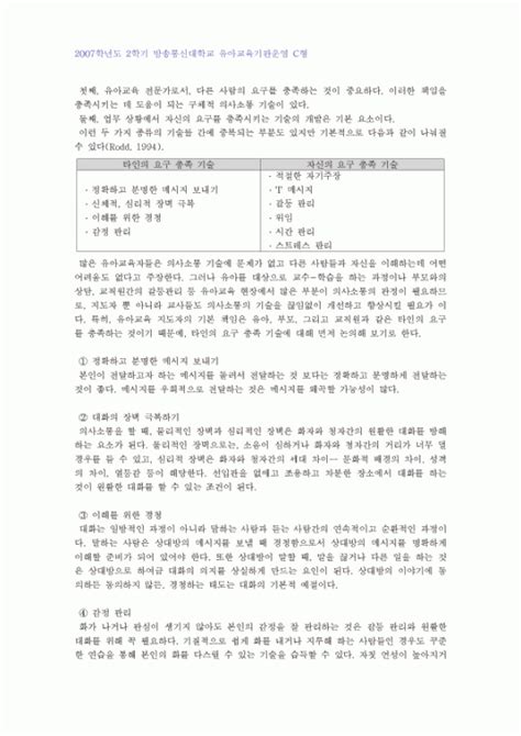 2007년 2학기 유아교육기관운영 중간시험과제물 C형영유아교육기관의 효율적인 의사소통