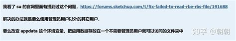 sketchup（草图大师）出现load errors弹窗怎么办？sketchup出现load errors弹窗解决方法！ 知乎