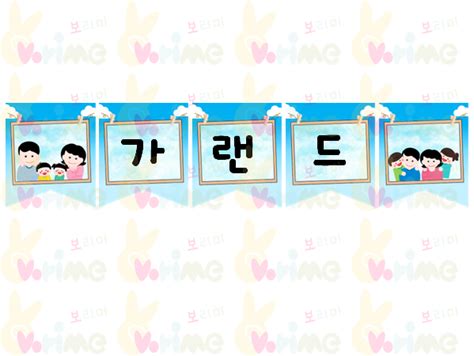 [보리미] 부모참여수업 가랜드 가족 가랜드 가족 액자 가랜드 가족놀이 우리 가족을 소개합니다 어린이집 가족놀이 5월 가랜드