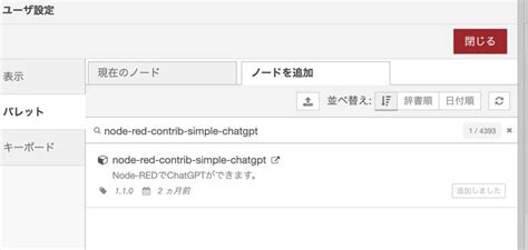 Node Red で Chatgpt Api を試してみる Web Homemadegarbage