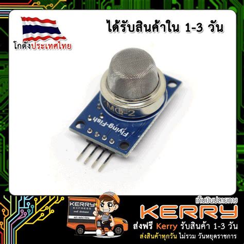 Mq 2 Mq2 Smoke Gas Lpg Butane Hydrogen Gas Sensor Detector Module เก็บเงินปลายทาง พร้อมส่ง 24