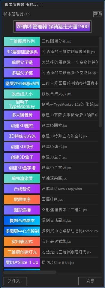 Ae脚本管理器 知乎