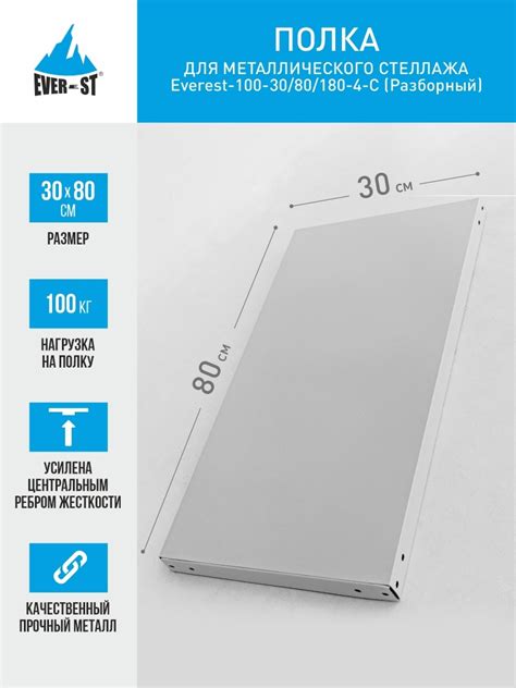 Полка для металлического стеллажа Everest P100/30/80 80x5x30 см цвет ...