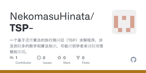GitHub NekomasuHinata TSP 一个基于遗传算法的旅行商问题TSP求解程序涉及到较多的数学和算法知识可能对初学者来说较难理解和实现