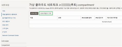 Oracle Vcn 오라클 가상 클라우드 네트워크
