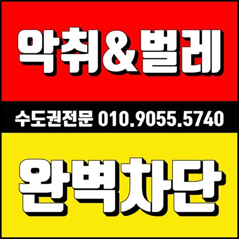 싱크대 하수구 화장실 냄새 성동 배수구 쥐트랩 욕실 베란다 악취차단 변기벌레 소변기 성동구 네이버 블로그