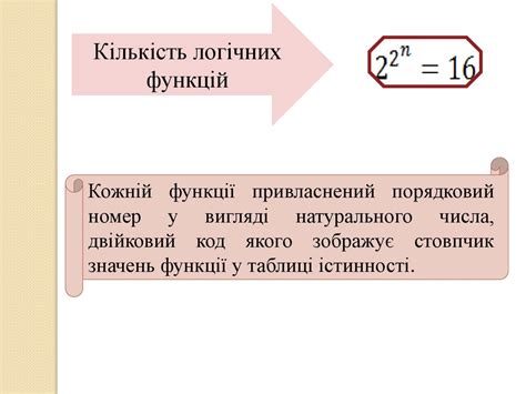 Булева функція - online presentation